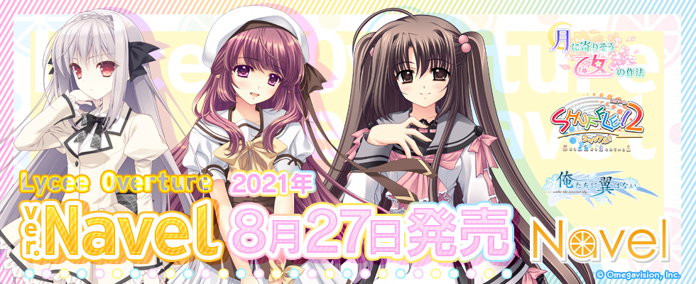 【情報】Lycee Overture Navel 1.0 2021.8.27發售預定 @Lycee Trading Card Game 哈啦板 - 巴哈姆特