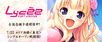 LYCEE OVERTURE TRADING CARD GAME || リセ オーバーチュア トレーディングカードゲーム